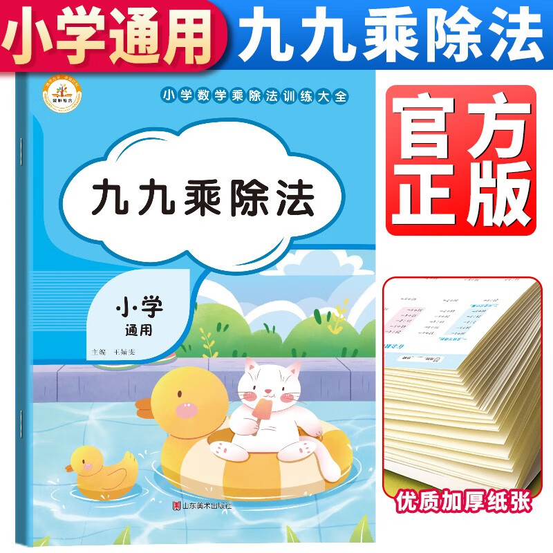 小学九九乘除法 小学数学乘除法训练大全小学数学口算心算速算思维训练（小学通用）