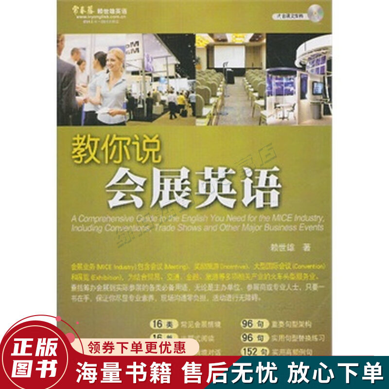 教你说会展英语