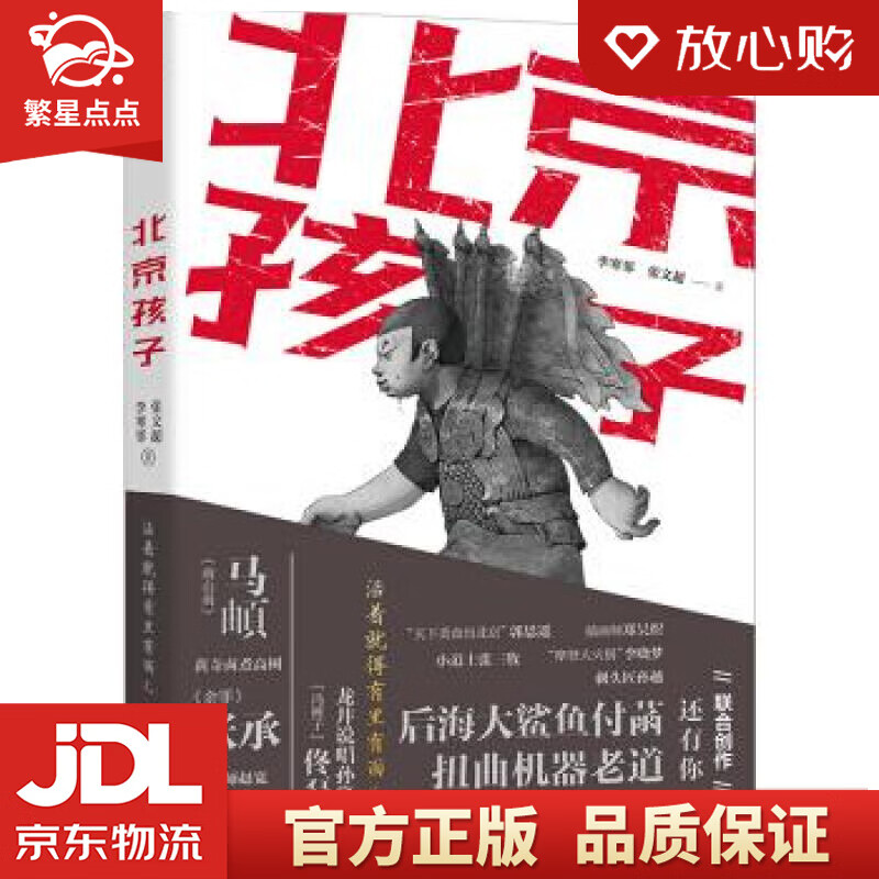 北京孩子 李寒邻张文超 著 北京燕山出版社