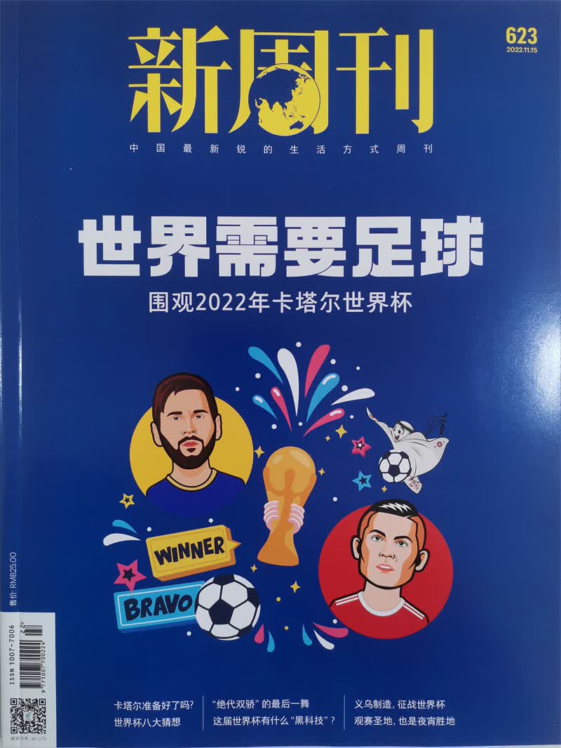 新周刊 2022年第22期