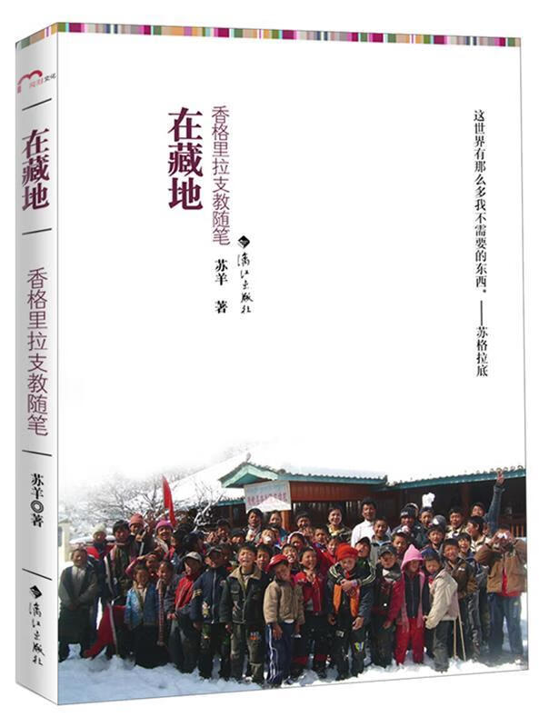 在藏地【好书，下单速发】