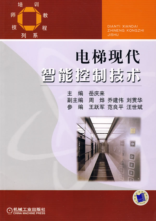 电梯现代智能控制技术