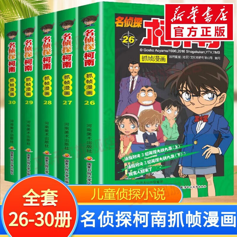 【良心商家】名侦探柯南抓帧漫画书追新版+一拳超人漫画 青山刚昌 著 彩色漫画书 海贼王典藏版限定版99-101卷 【5册】全套26-30册彩色全集