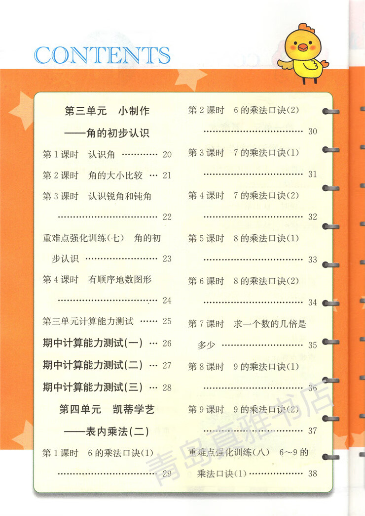 幸书22秋计算小达人二年级上册数学青岛版63小学计算专题训练北教全彩 二年级上 数学