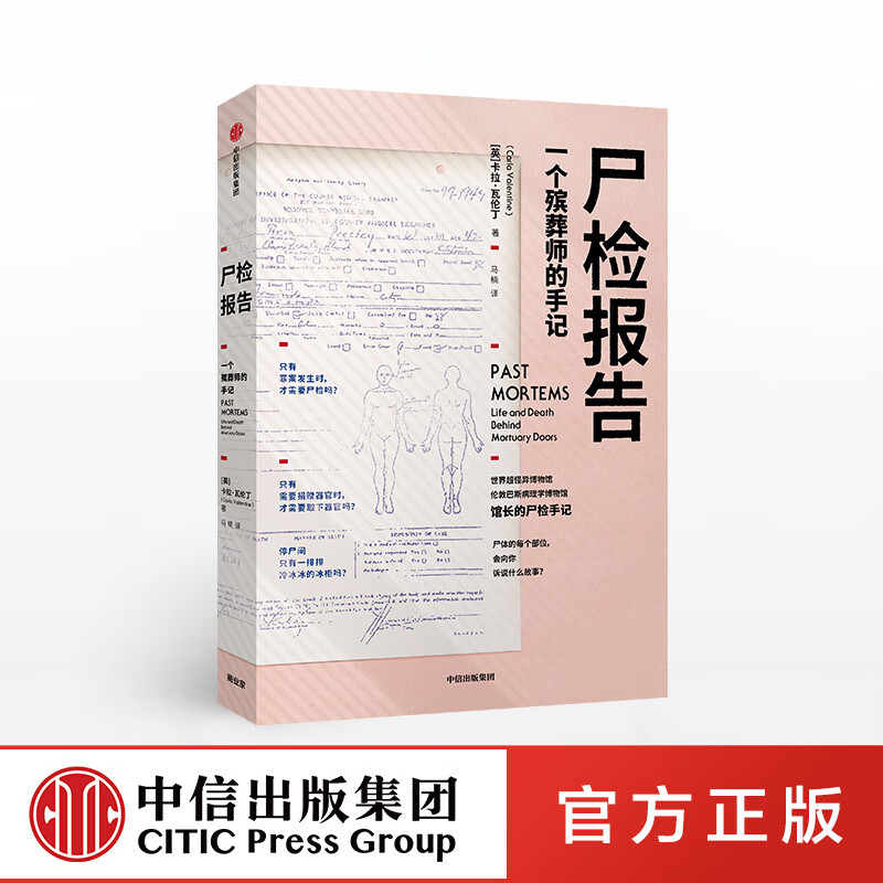 尸检报告卡拉瓦伦丁