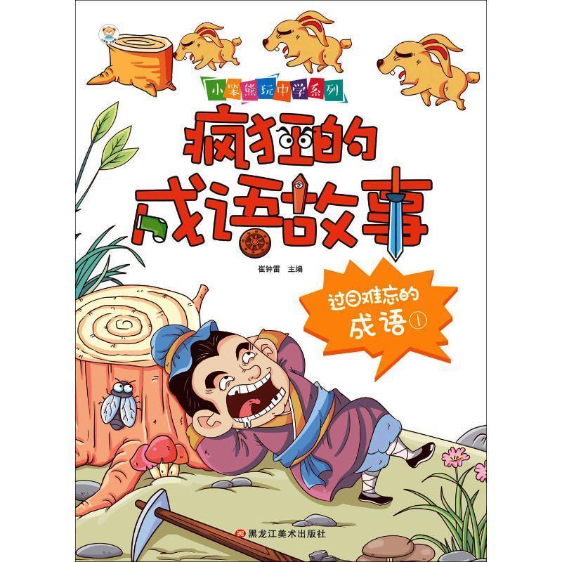 过目难忘的成语 1