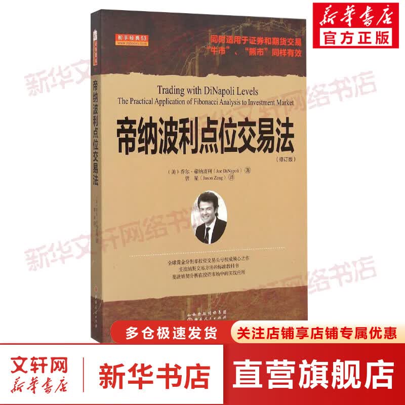 帝纳波利点位交易法(修订版)