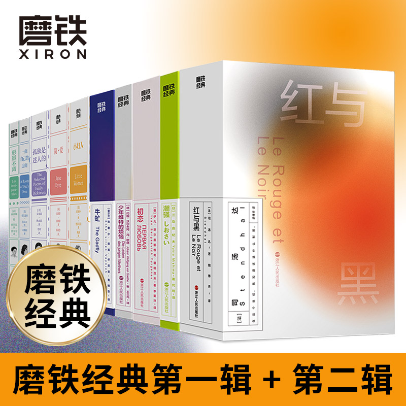 【15册自选】磨铁经典第一辑 第二辑 第三辑 发光的女性 简爱 形影不离 孤独是迷人的 一间自己的房间 小妇人 【10册】第一辑+第二辑