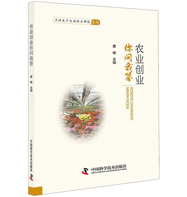 【 送货上门】农业创业你问我答