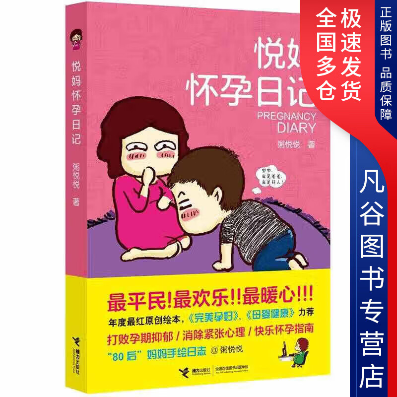 【书】悦妈怀孕日记