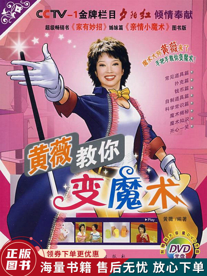 黄薇教你变魔术