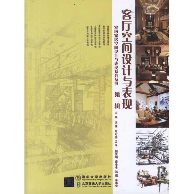 客厅空间设计与表现 文健