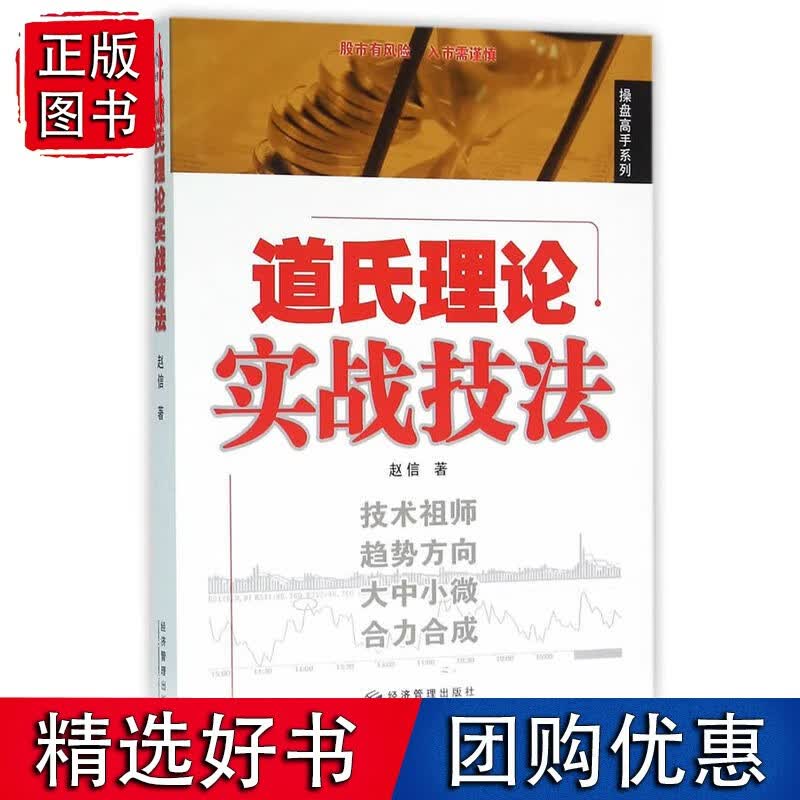 道氏理论实战技法