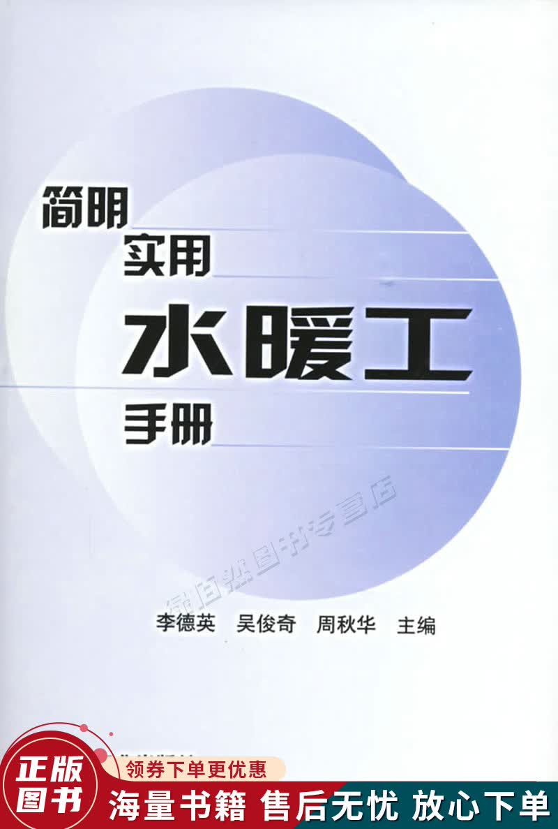 简明实用水暖工手册