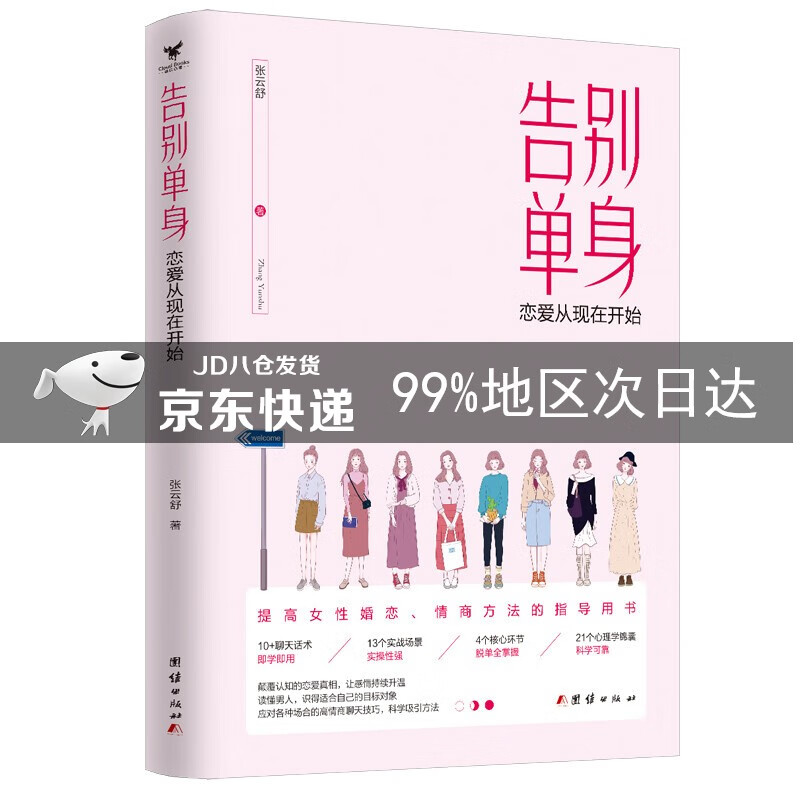 告别单身 告别单身