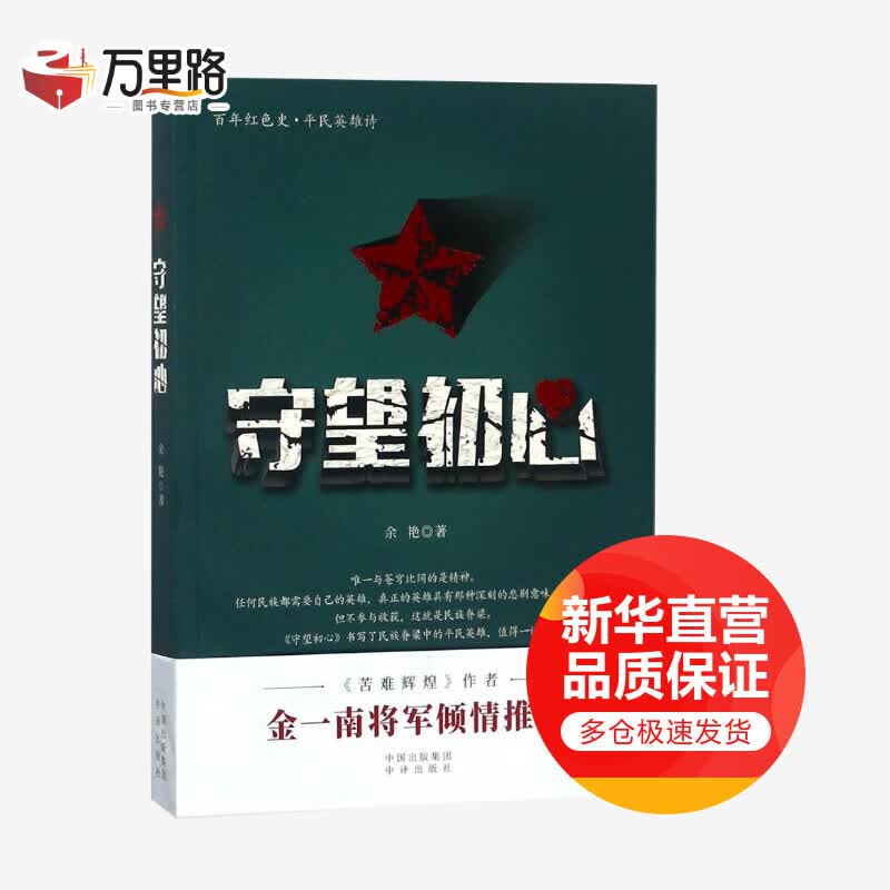 守望初心