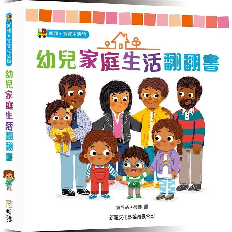 幼儿家庭生活翻翻书 新雅 Pat-a-Cake 台版书籍【神话典传】