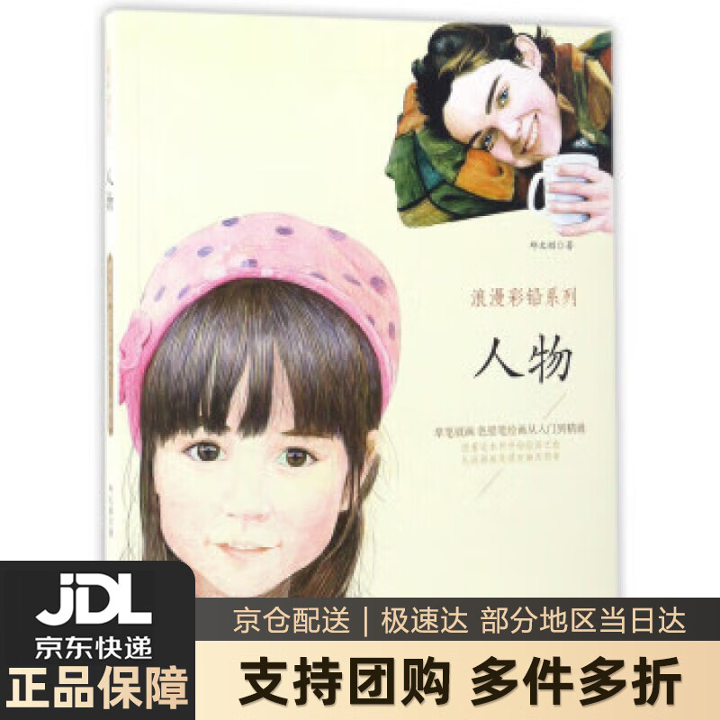 【 送货上门】人物浪漫彩铅系列