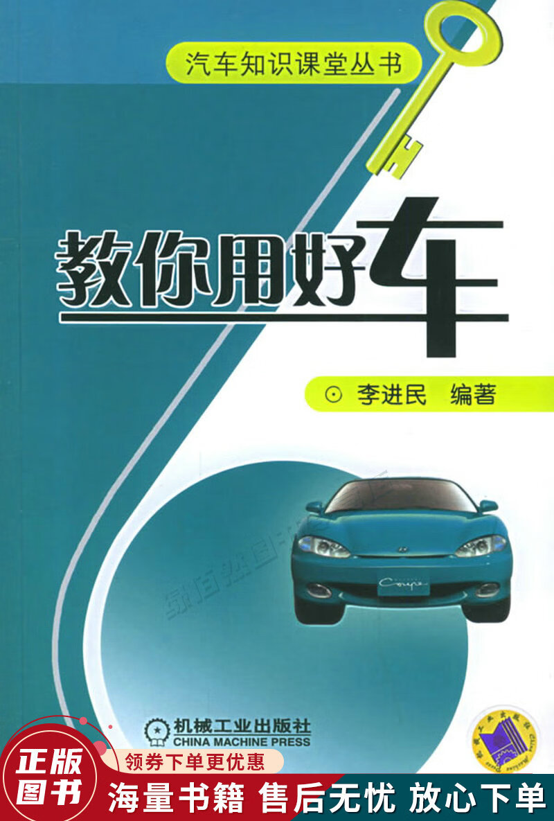 教你用好车——汽车知识课堂丛书