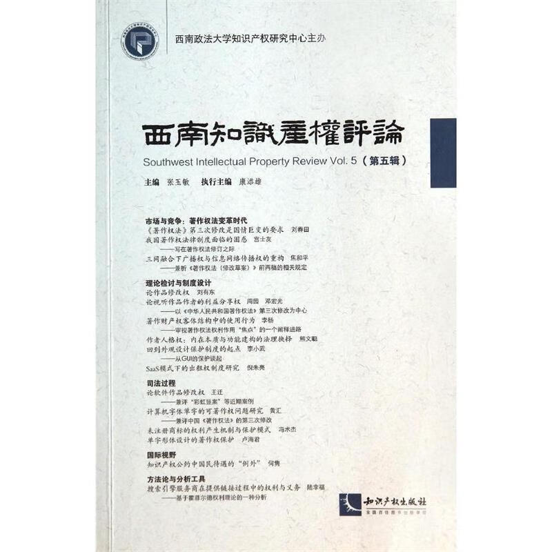 西南知识产权评论