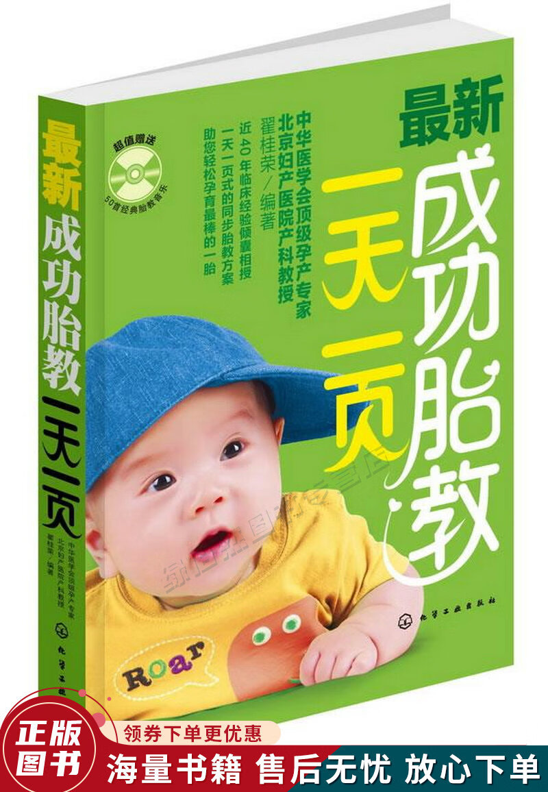 成功胎教一天一页