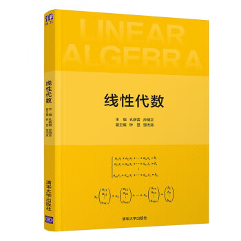 线性代数