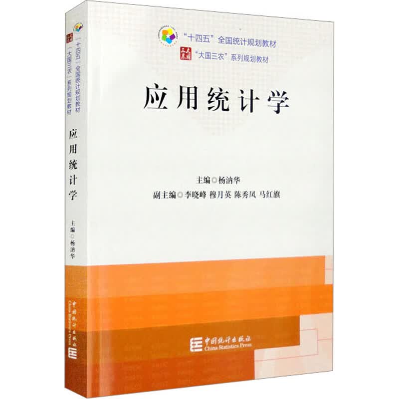 应用统计学 图书