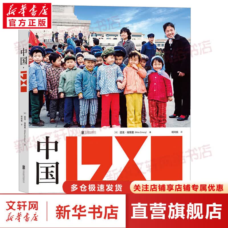 中国 1980 图书