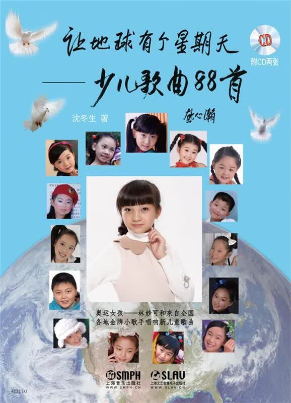 让地球有个星期天少儿歌曲88首