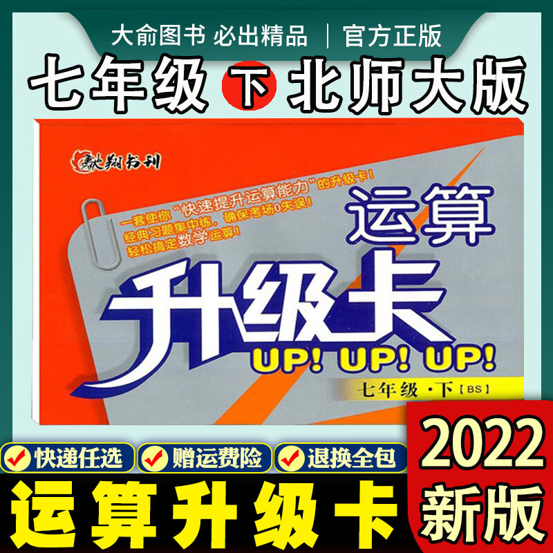 运算升级卡七八九 七八九年级上下册数学运算口算计算升级卡北师大数学初一二三年级上下数学专项训练 九年级 七年级下【北师大版】