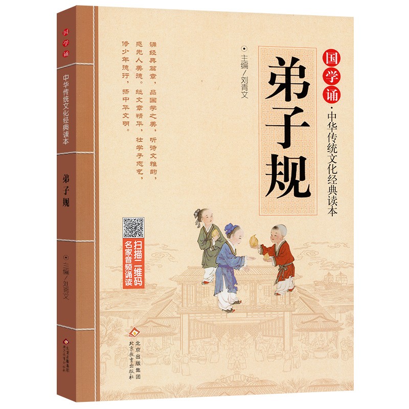 弟子规注音完整版国学诵·中华传统文化经典读本国学经典一年级二年级小学生课外阅读书籍幼儿
