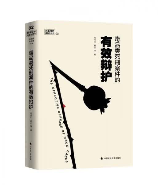 类死刑案件的有效辩护