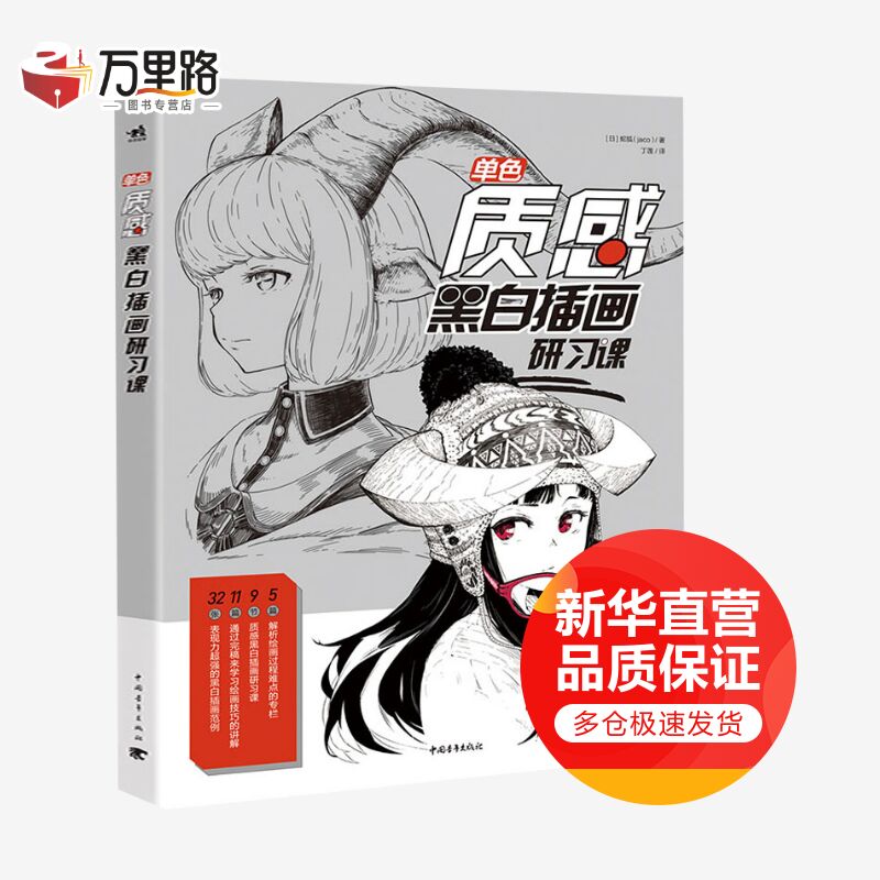 单色 质感黑白插画研习课
