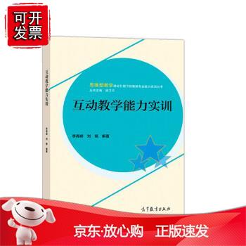 互动教学能力实训