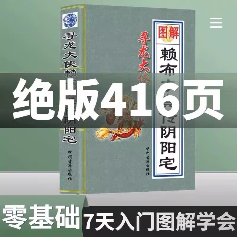现货好书无删减赖布衣绝版真传阴阳宅大全学习入门资料古书籍