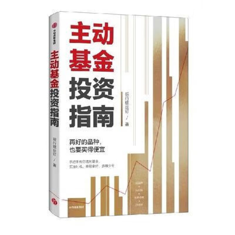 【现货速发】主动基金投资指南现货银行螺丝钉著 现货主动基金投资指南银行螺丝 南银行螺丝 南银行螺丝