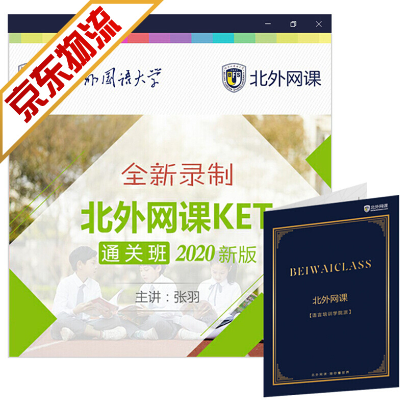 【系列自选】KET剑桥通用五级考试 新题型KET备考网课