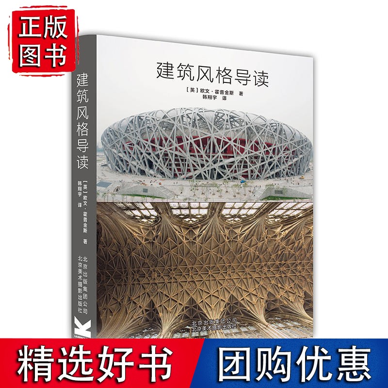 建筑风格导读