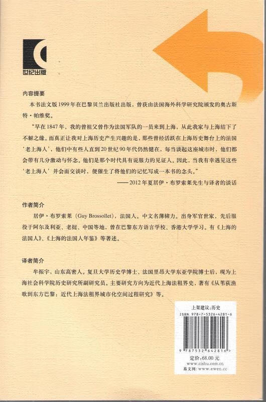 上海的法国人