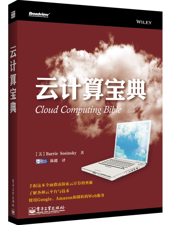 云计算宝典