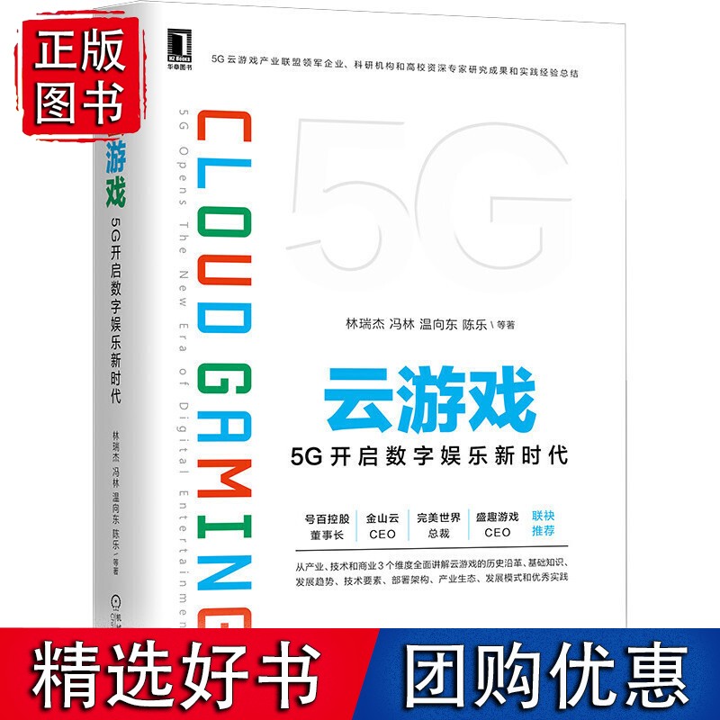 云游戏：5G开启数字娱乐新时代