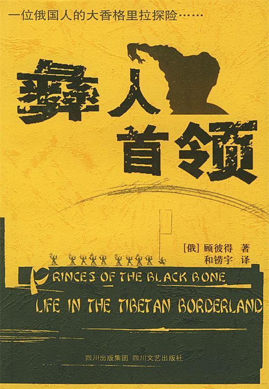 彝人首领