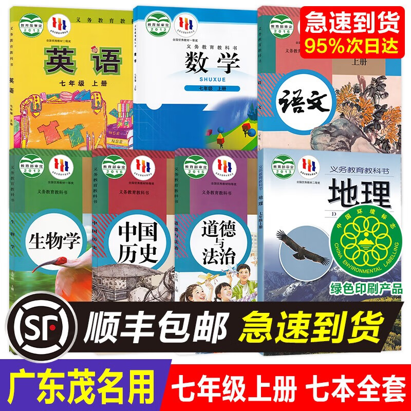 广东茂名适用2023初一7七年级上册课本全套教材外研版英语+人教版语文政治历史生物+北师大版数学