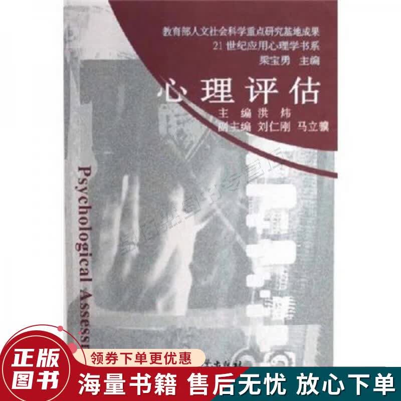心理评估