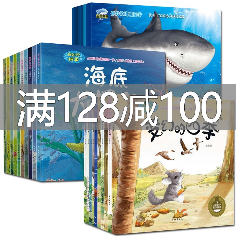 全套28册 幼儿科普百科绘本 儿童故事书3-12周岁幼儿园大班睡前益智启蒙早教7-8岁宝宝书籍读物