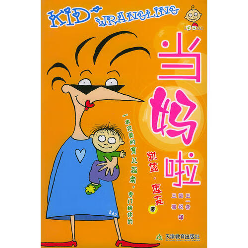 【书】当妈啦 BB丛书
