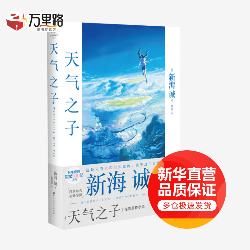 天气之子 新海诚小说作品