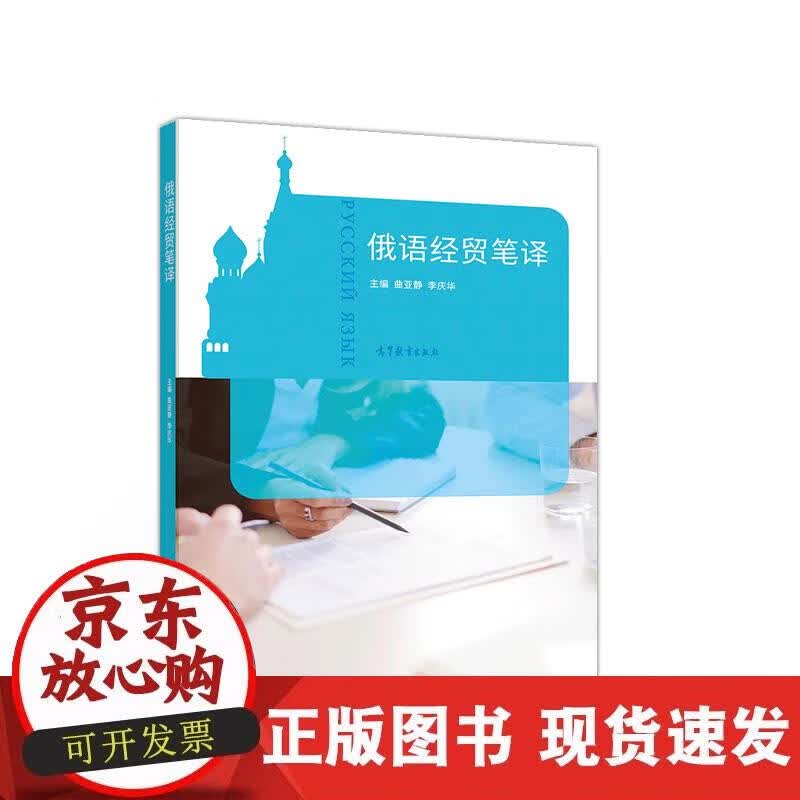 【现货】俄语经贸笔译
