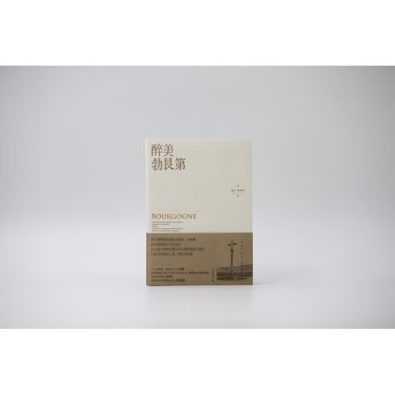 醉美勃艮第(精)