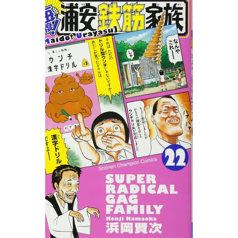 现货【外图台版漫画】元气！抓狂一族 22 / 浜冈贤次 长鸿